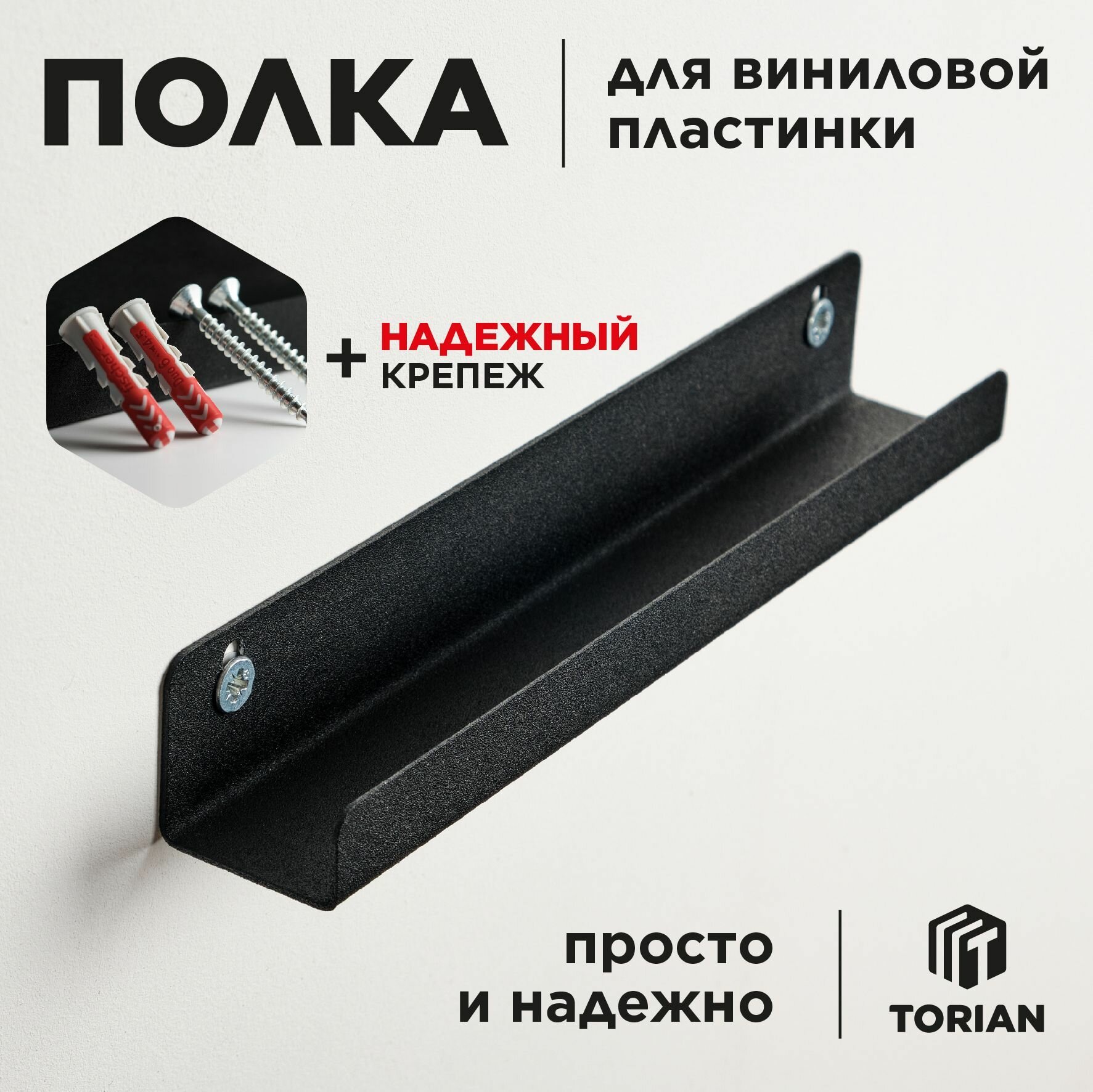 Подставка для виниловой пластинки Torian - Vinyl Display