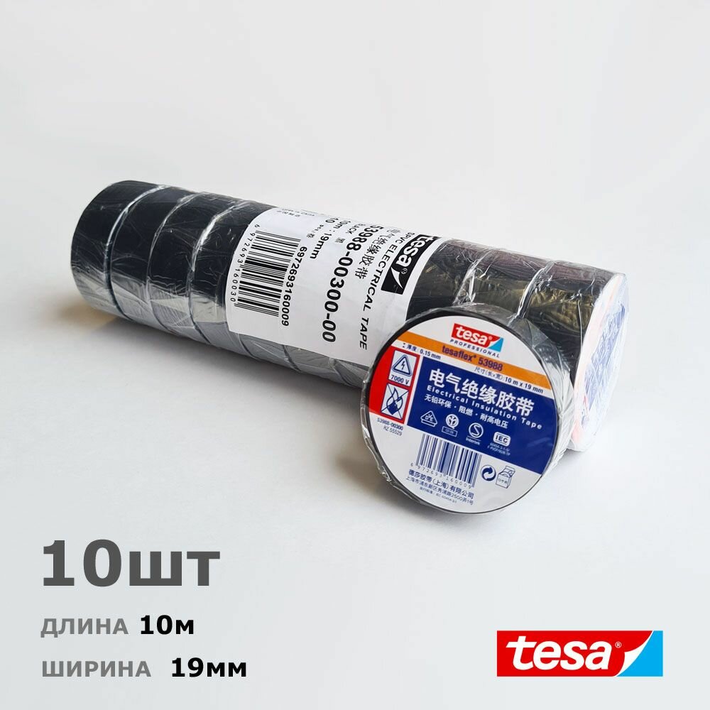 Изолента ПВХ Tesa 53988 * 10шт по 10метров х 19мм * термостойкая черная, теса