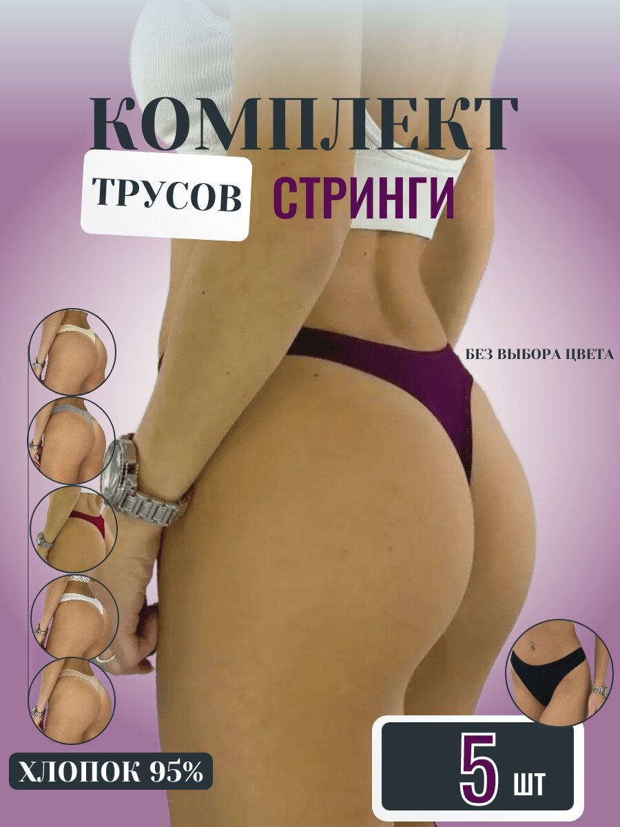 Трусы , комплект