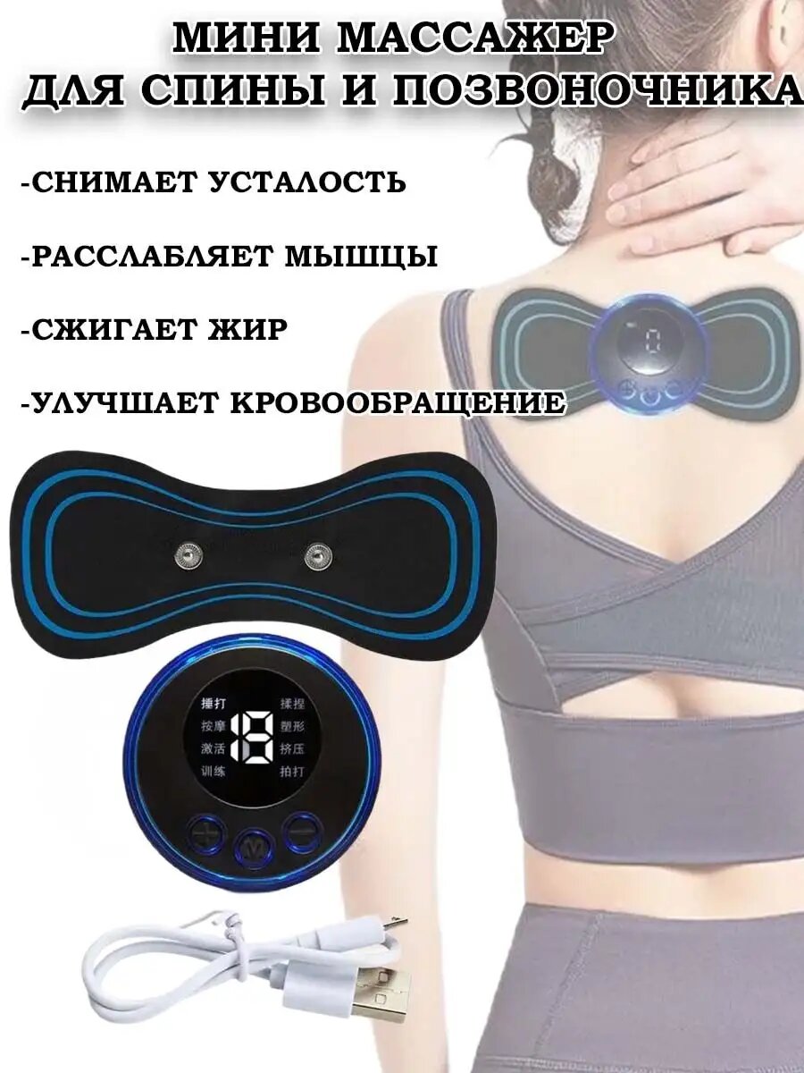 Миостимулятор MaxBoom, для шеи, спины, позвоночника 8 режимов, USB зарядка, 3 шт