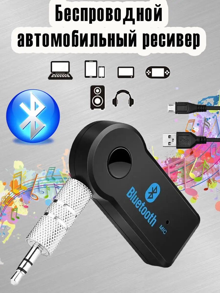 Беспроводной автомобильный ресивер MaxBoom, Bluetooth, AUX, с микрофоном