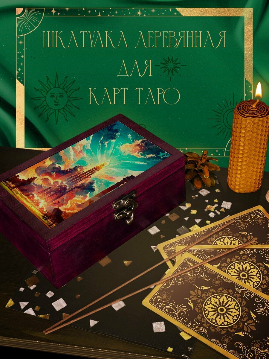 Шкатулка вишня для хранения карт Таро и аксессуаров 16x10x6 см эстетика Башня (волшебство, атмосфера, стихия) - 2213