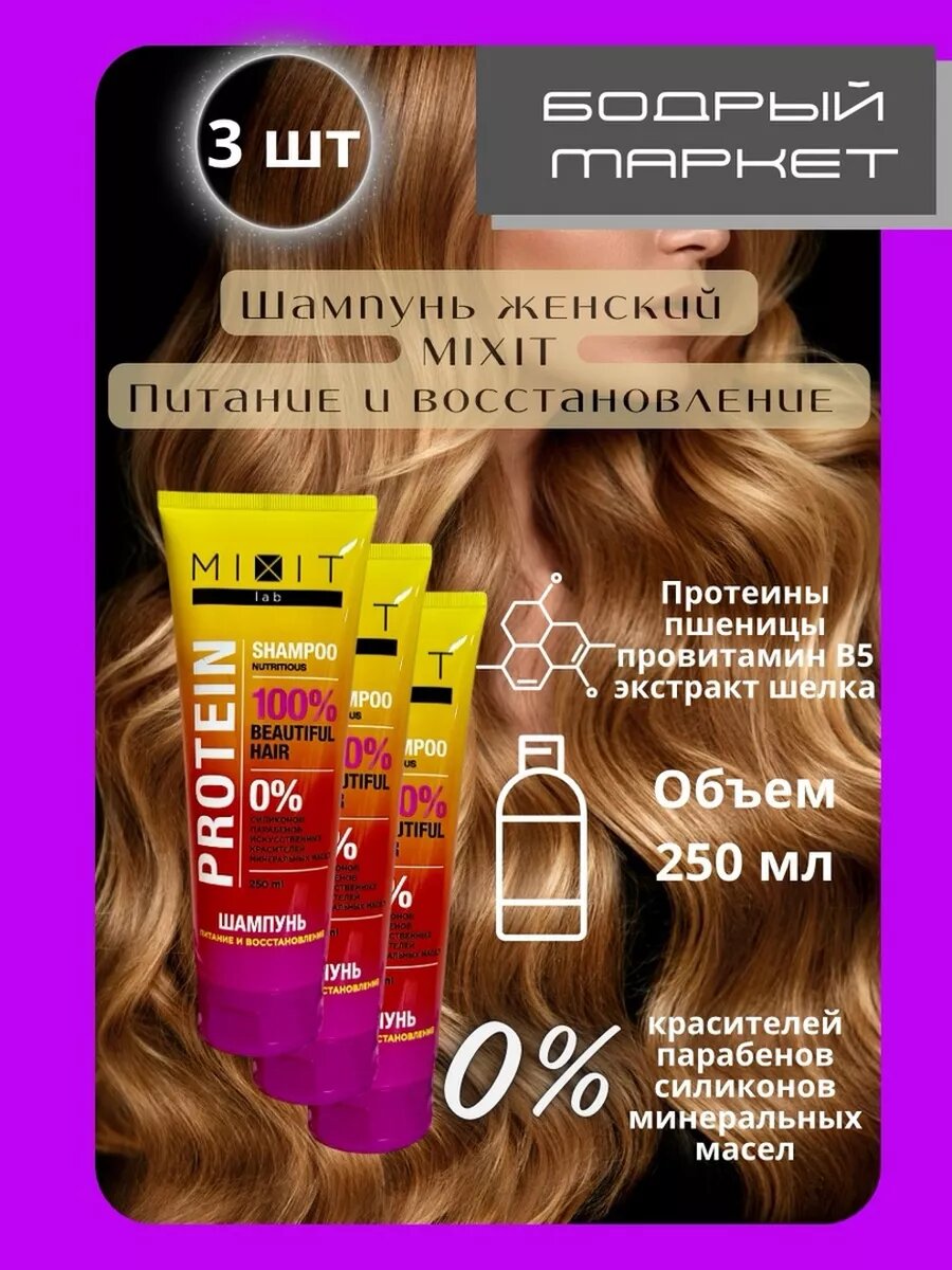 Шампунь для волос питание и восстановление 3 шт. по 250 мл
