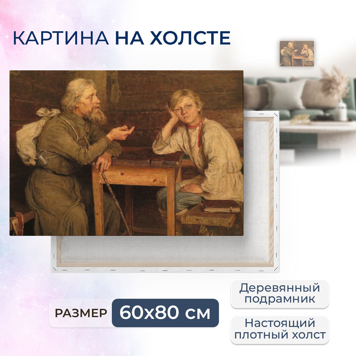 Картина на холсте, репродукция / Николай Петрович Богданов-Бельский / Размер 60 x 80 см