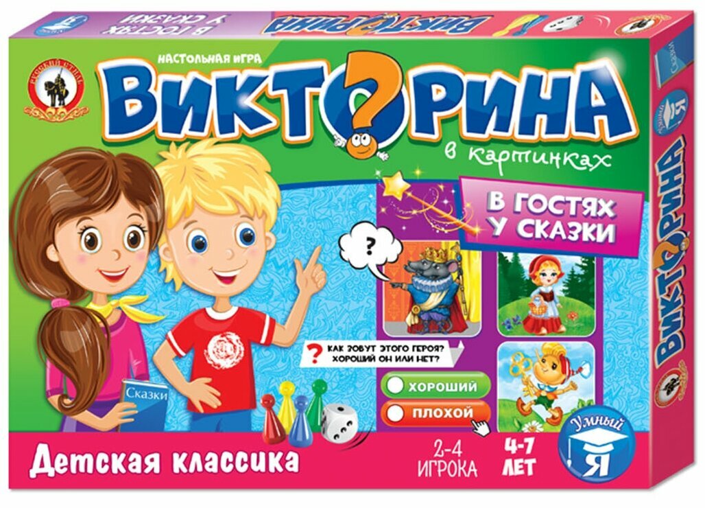 Настольная Игра Умный Я Викторина в картинках. В гостях у сказки. Детская классика (игровое поле, фишки, кубик, в коробке, от 4 до 7 лет) 03431/51781, (ООО "Русский стиль")
