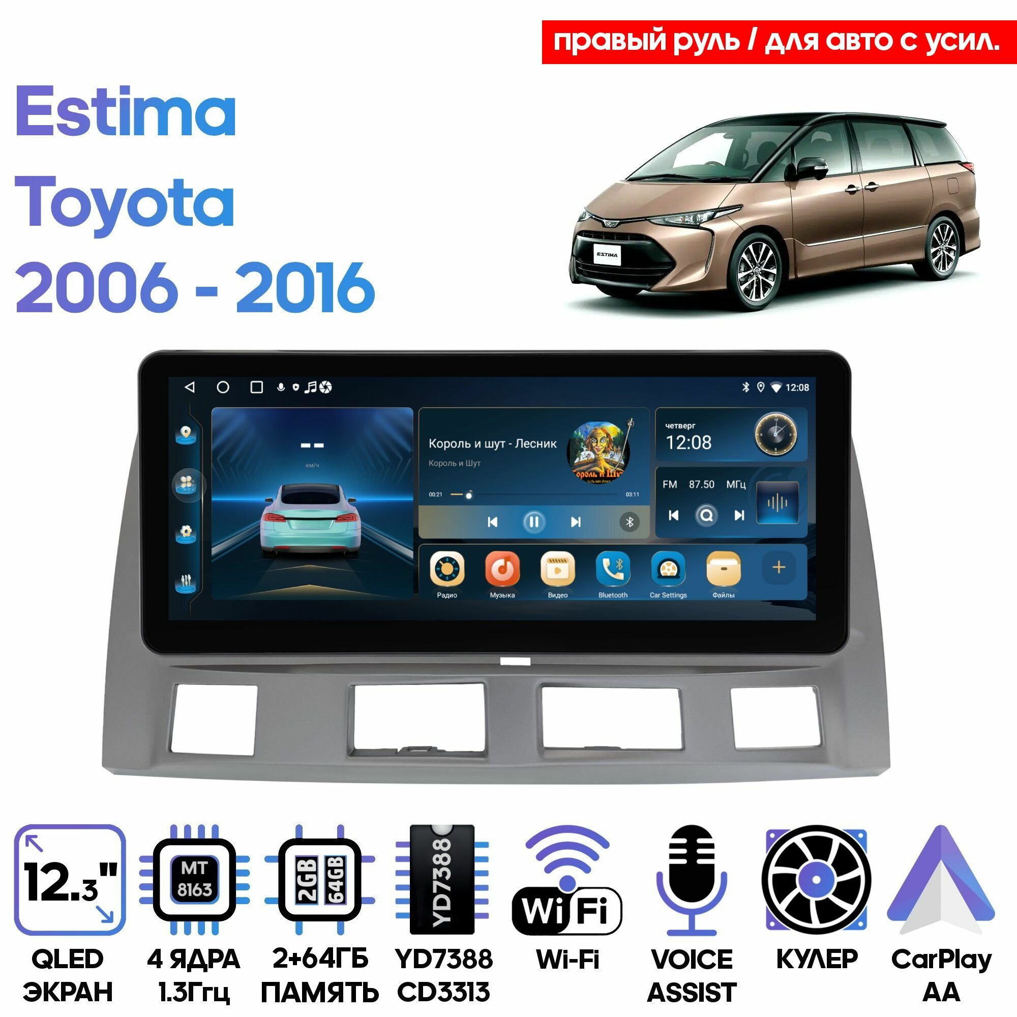 Магнитола Toyota Estima 2006 - 2016 правый руль для авто с усилителем / 12.3 дюйма, Wi-Fi, 2/64GB, 4 ядра, 1920x720, Android 9 / Wide Media
