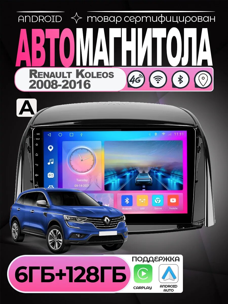 Магнитола TS18 PRO Renault Koleos 2008-2016 6/128 ГБ Bluetooth, FM/AM, GPS