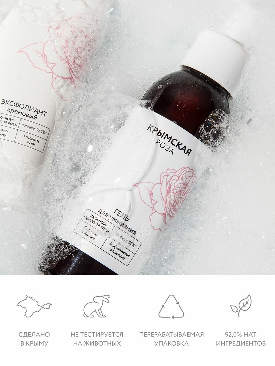 (2шт) Гель для умывания Rosa Ab Origine. Эффективное очищение с гидролатом розы, аллантоином, экстрактом петрушки, 100 мл