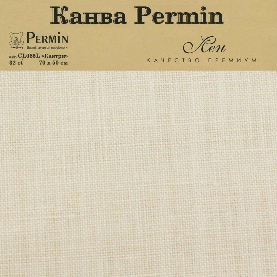 #CL065L/22 Канва Linen 32ct Permin - отрез 50 x 70 см