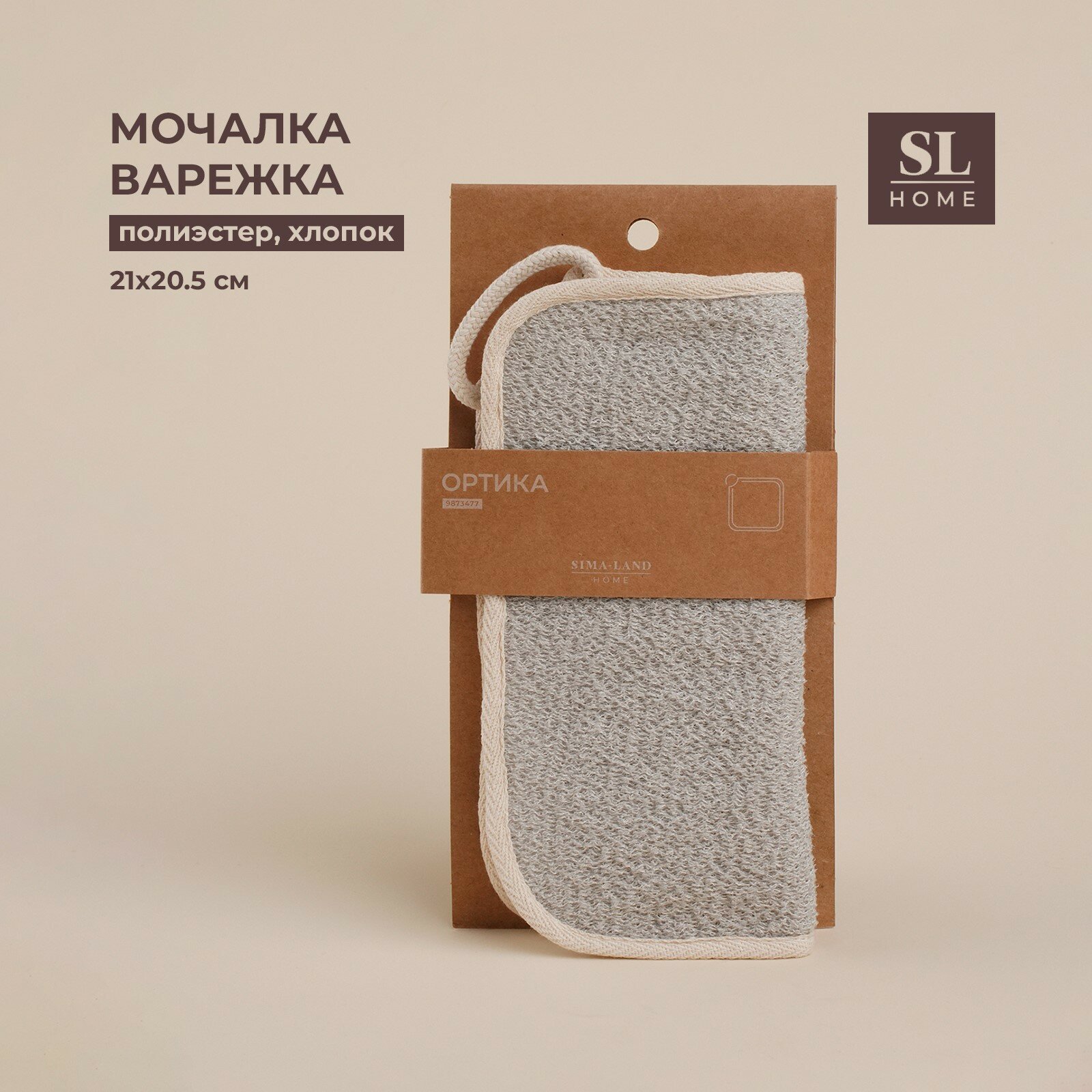Мочалка массажная SL Home «Ортика», бамбуковое волокно, 21×20,5 см, бежевая, 9873477