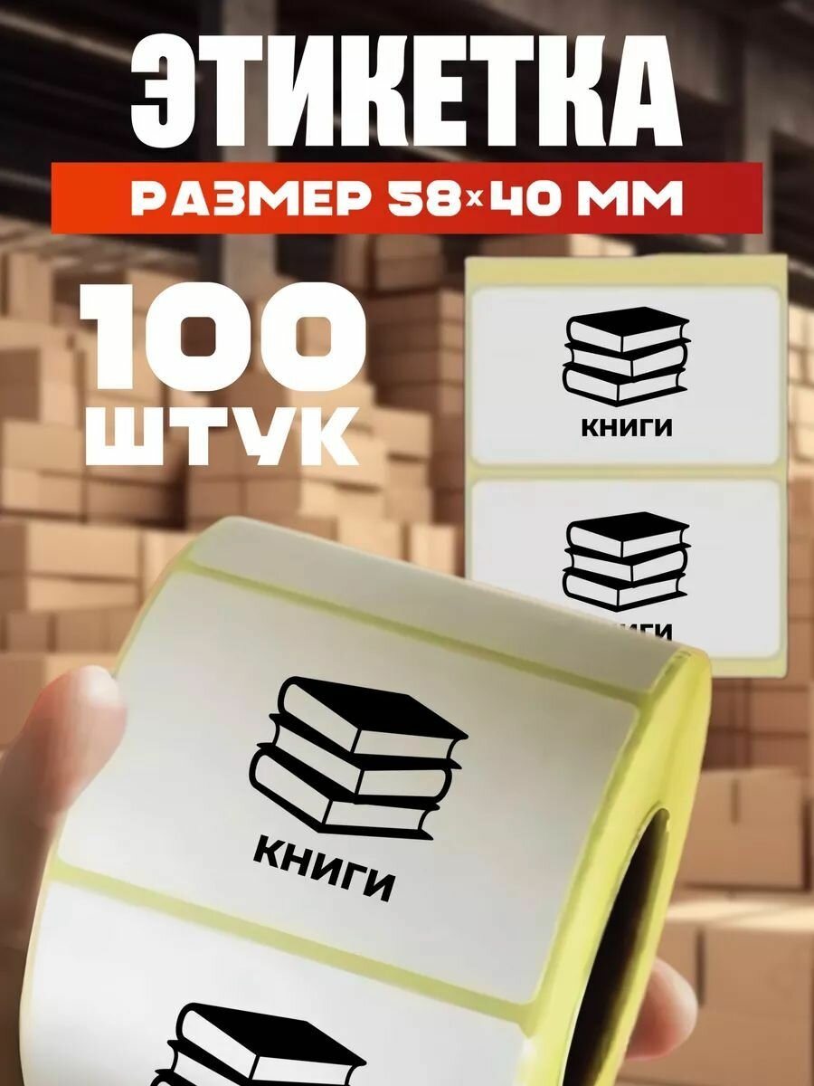 Самоклеящиеся этикетки, лента наклейки для самостоятельной маркировки 100 шт