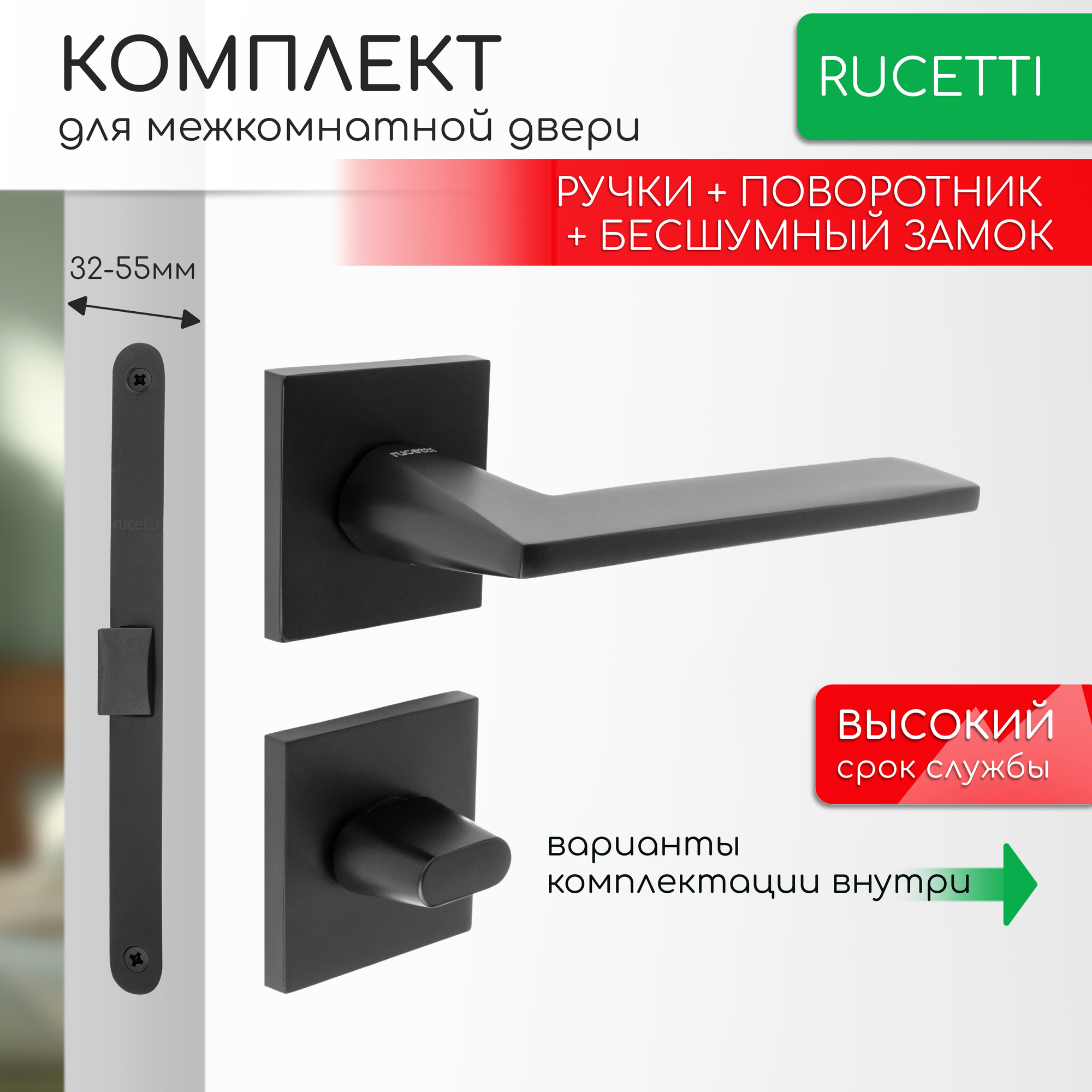 Комплект для межкомнатной двери Rucetti ручки RAP 30 S BL + фиксатор + бесшумный замок / черный матовый