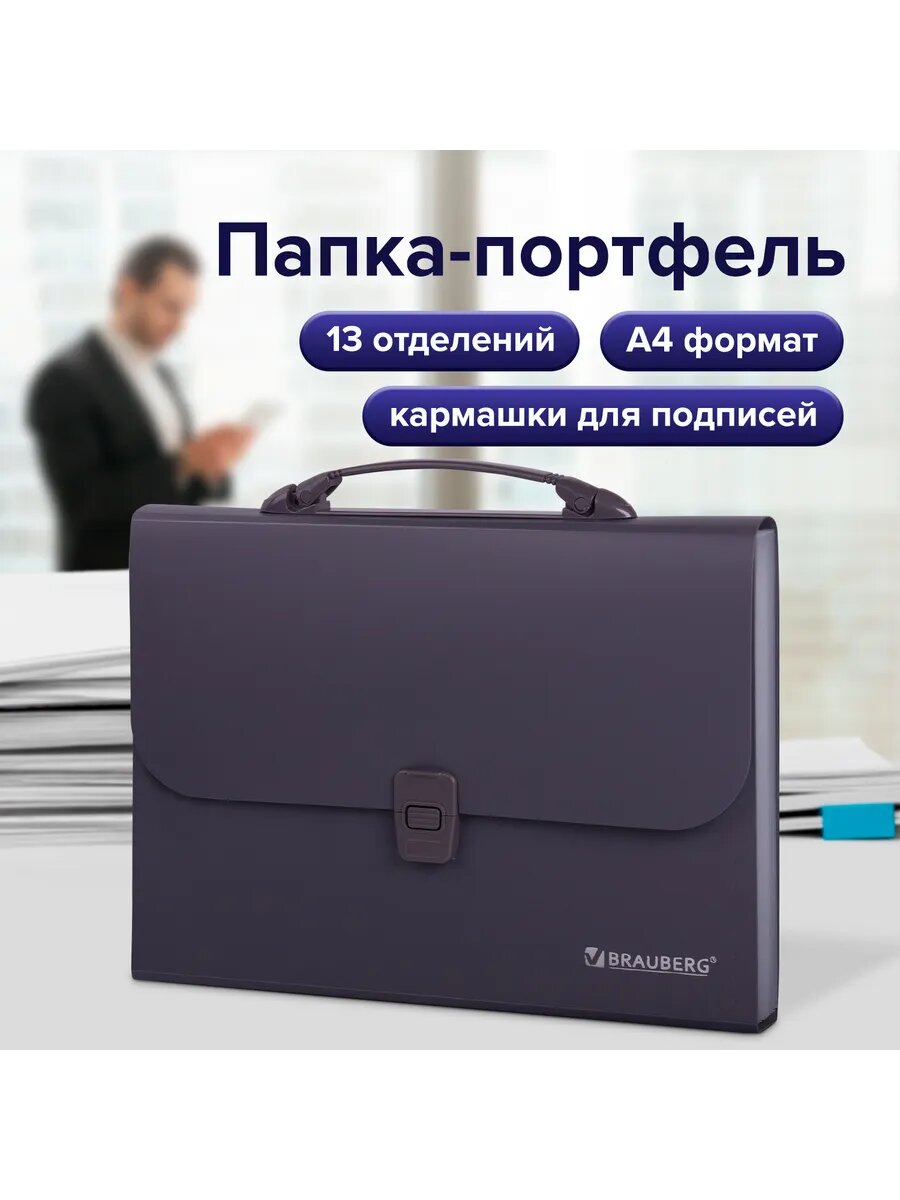 Папка-портфель пластиковая BRAUBERG А4 (327х254х30 мм), 13 отделений, серая