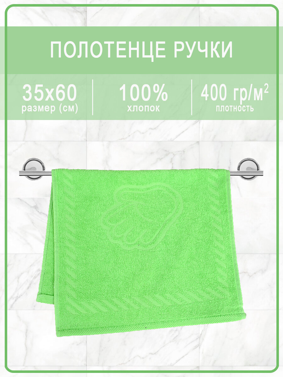 Полотенце махровое ручки/ножки - ручки салатовые 35х60