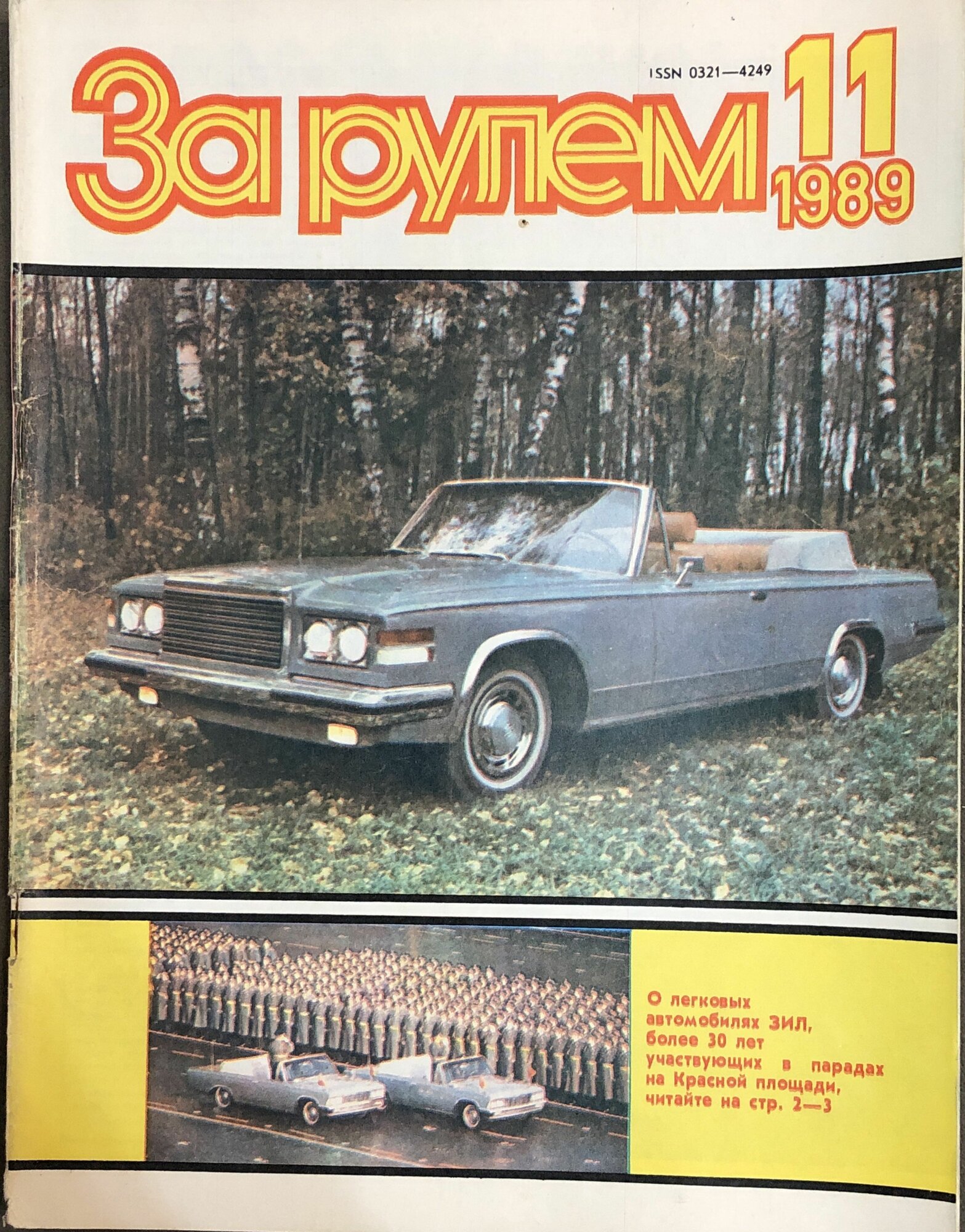 Журнал За рулем № 11 1989 # 56