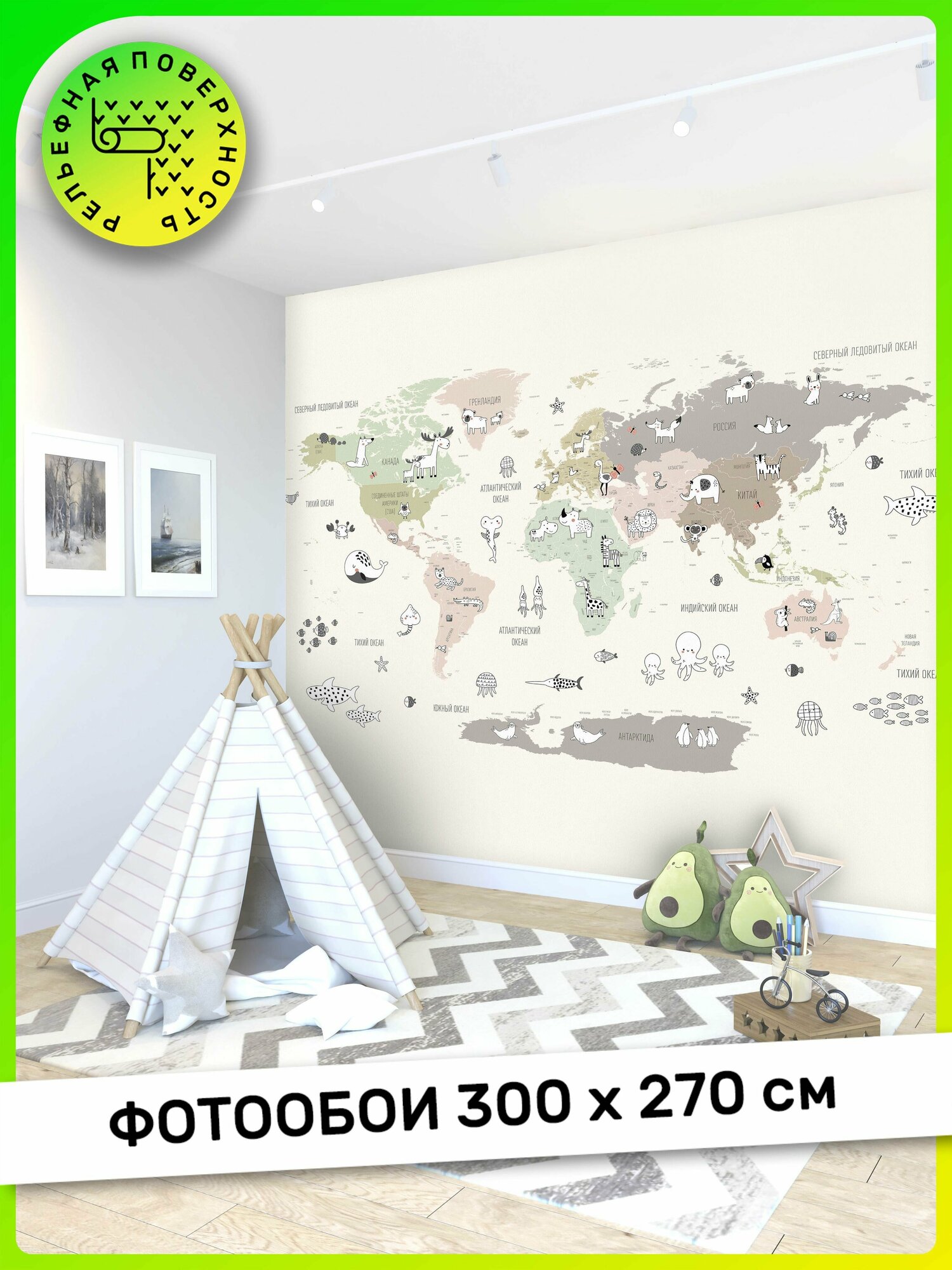 Фотообои детские Карта мира, 300 х 270 см