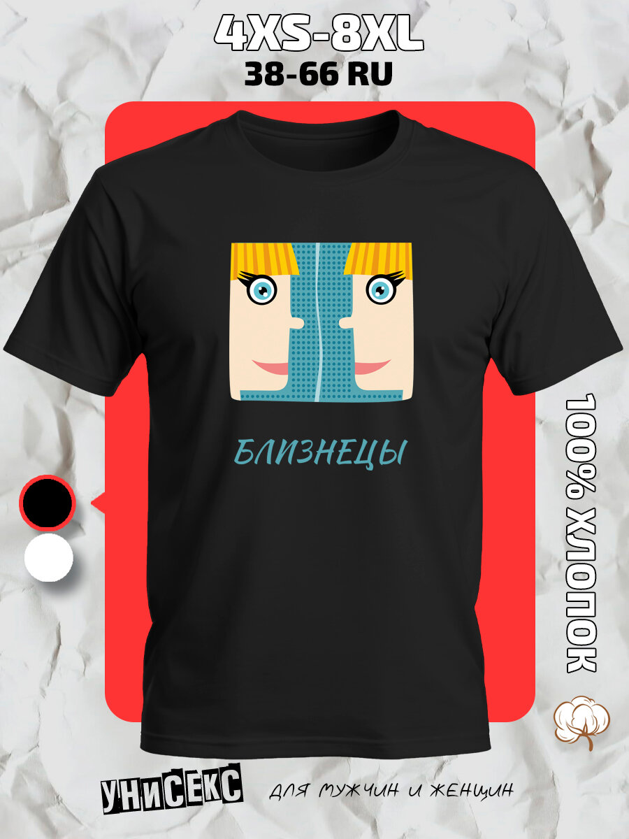 Футболка с принтом близнецы знак зодиака