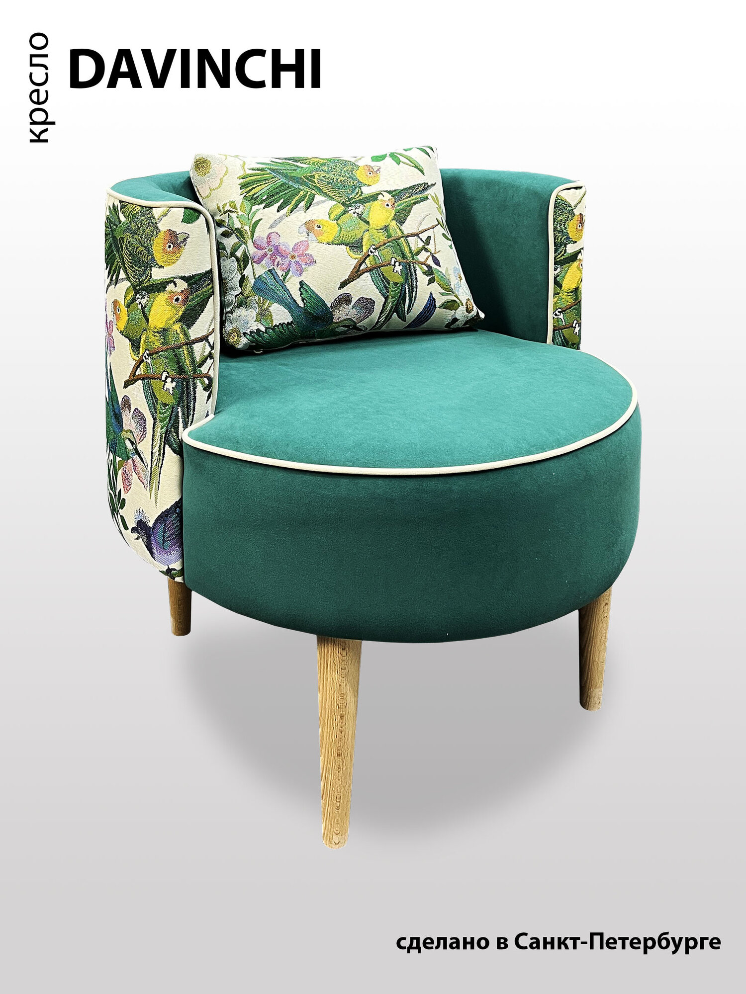 Кресло BORDADO "DAVINCHI", гобелен/велюр обивка, компактное, цвет "попугаи + зеленый"