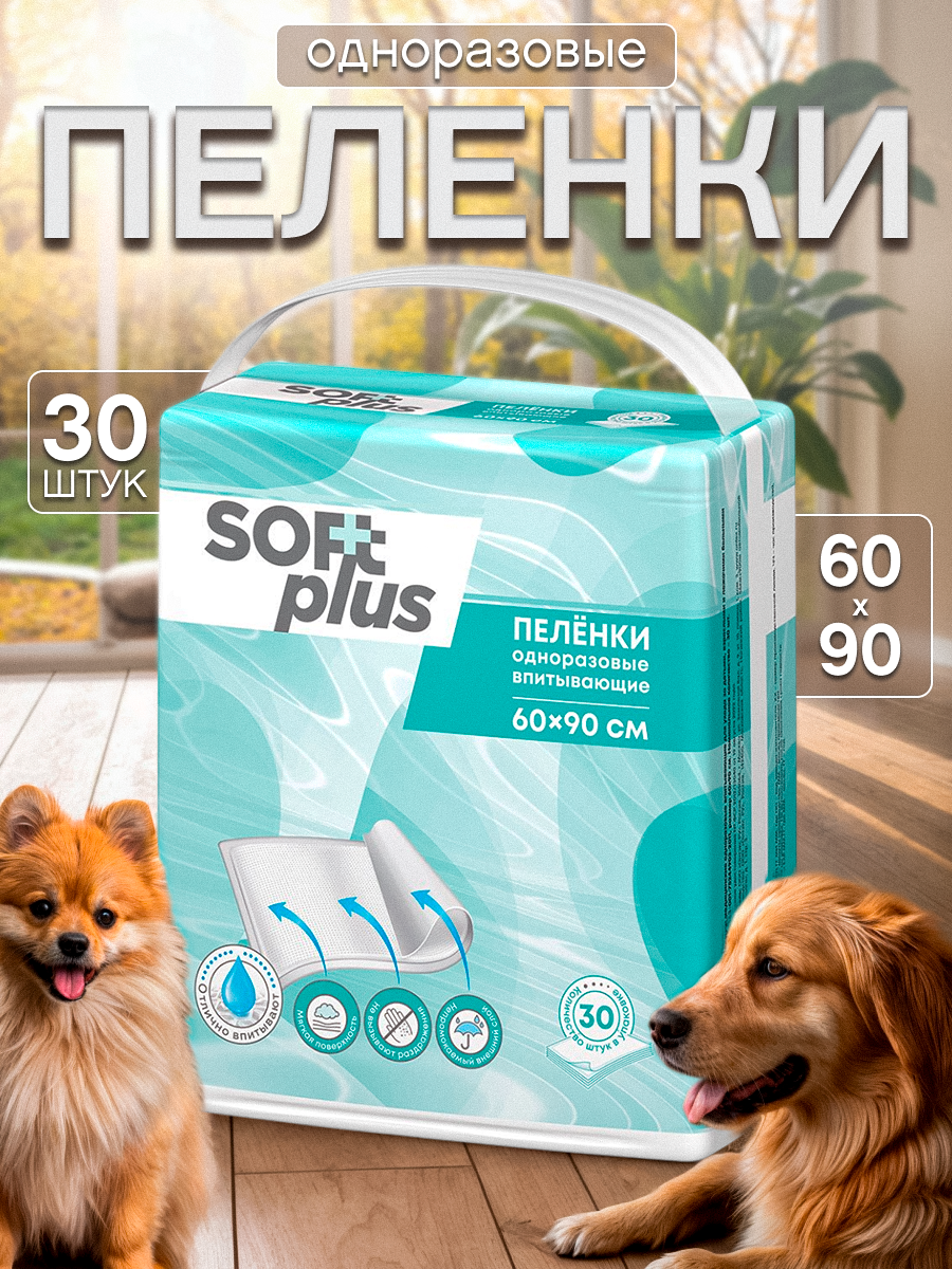 Пелёнки Soft Plus, одноразовые, для животных, 60x90см, 30 штук