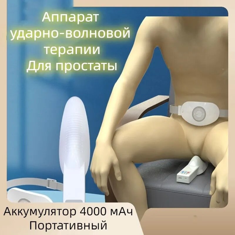 Массажер простаты