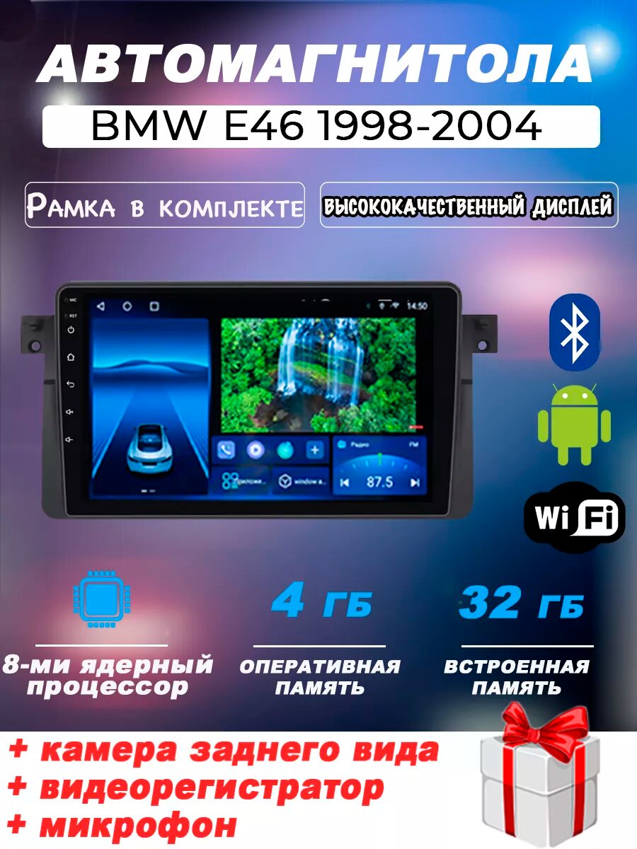 Автомагнитола Android для БМВ BMW Е46 4/32Gb, Bluetooth, FM/AM, GPS