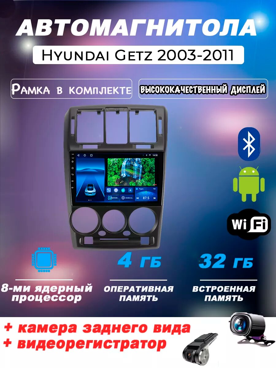 Автомагнитола TS18PRO Hyundai Getz 2003-2011 4/32Gb, Bluetooth, FM/AM, GPS