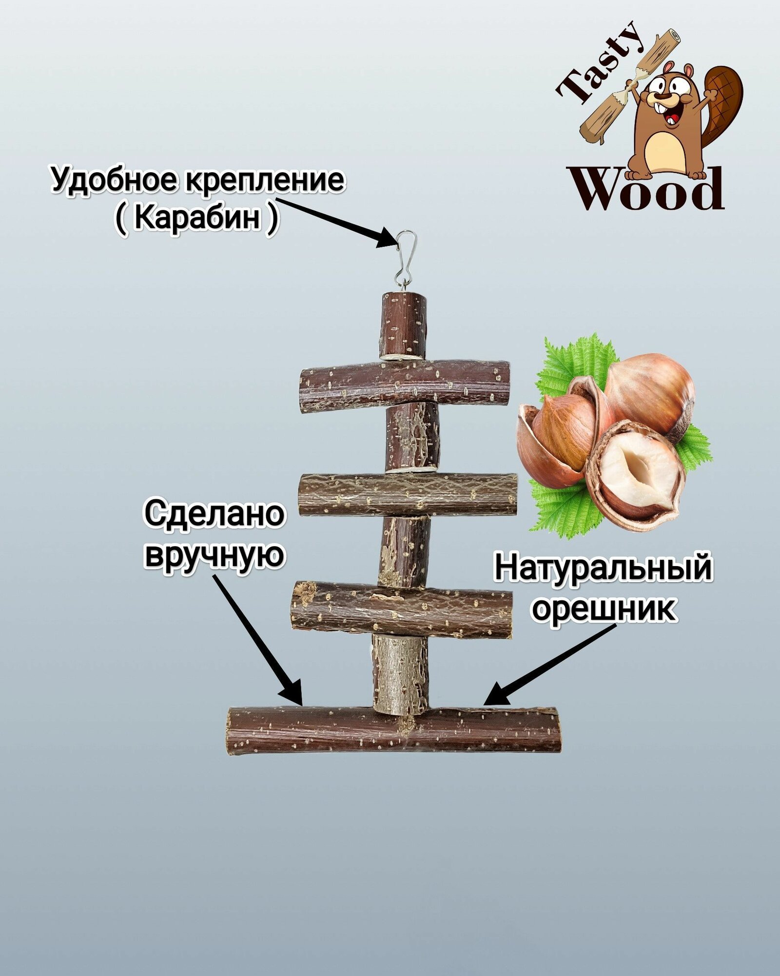Игрушка для грызунов и птиц, подвесная, 20 см с карабином. Tasty_Wood