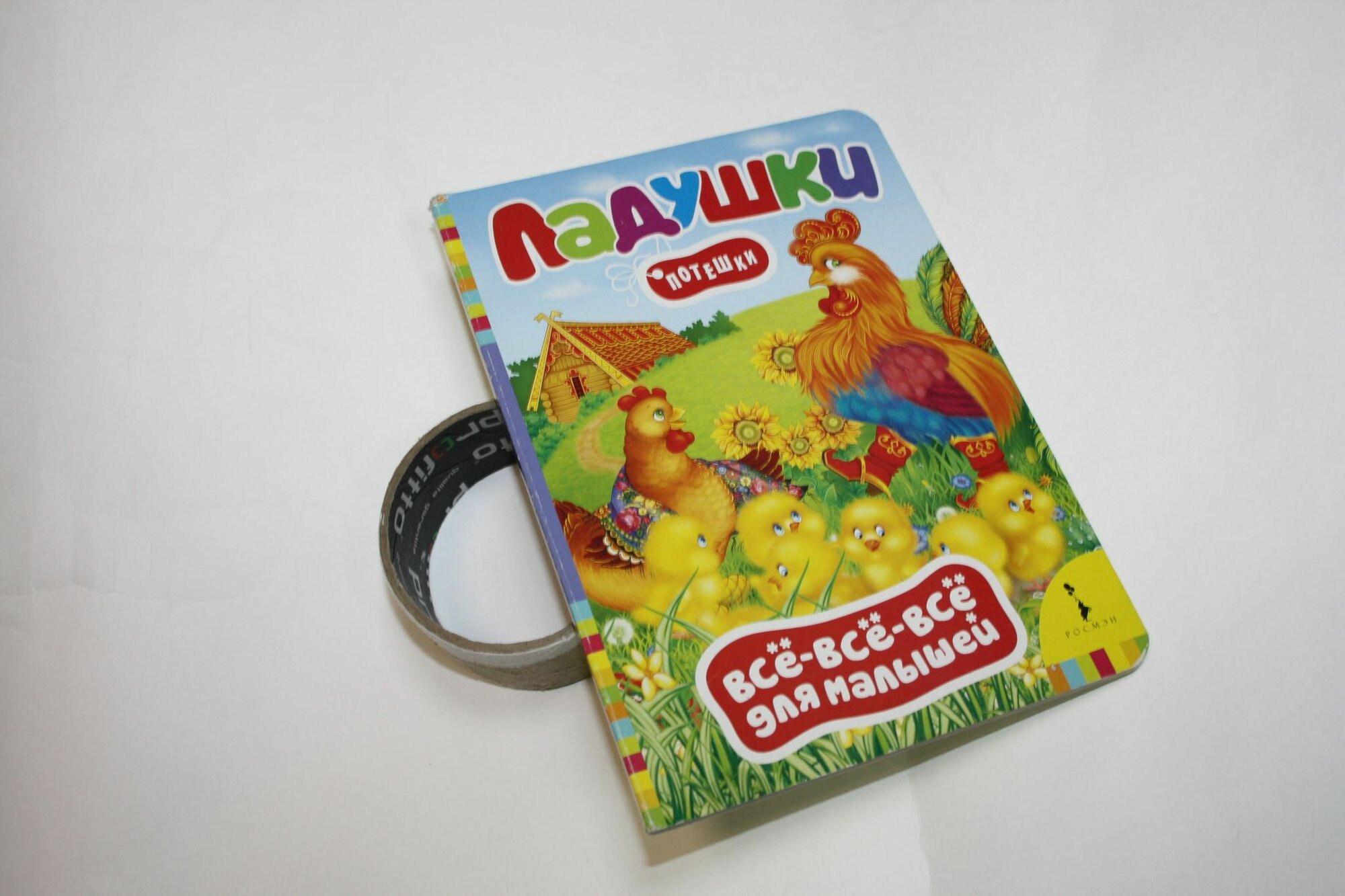 Ладушки. Русские народные потешки