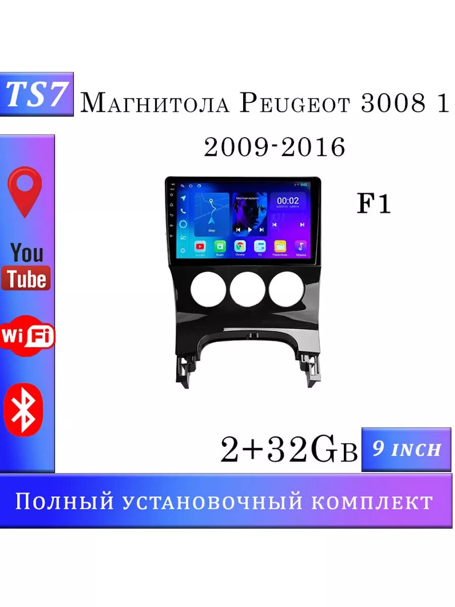 Автомагнитола для Peugeot 3008 1 2009-2016 2/32Gb, Bluetooth, FM/AM, GPS
