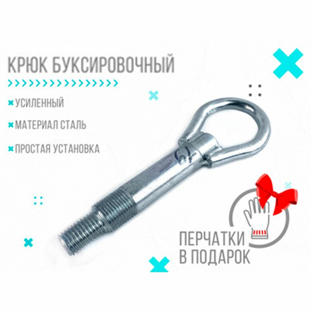 Крюк буксировочный Opel Antara