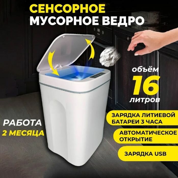 Сенсорное мусорное ведро / ведро для мусора сенсорное