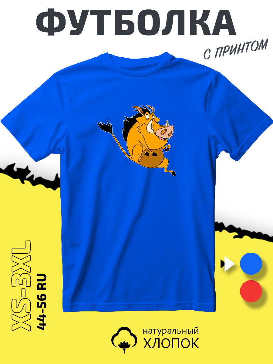 Футболка Пумба Тимон и Пумба