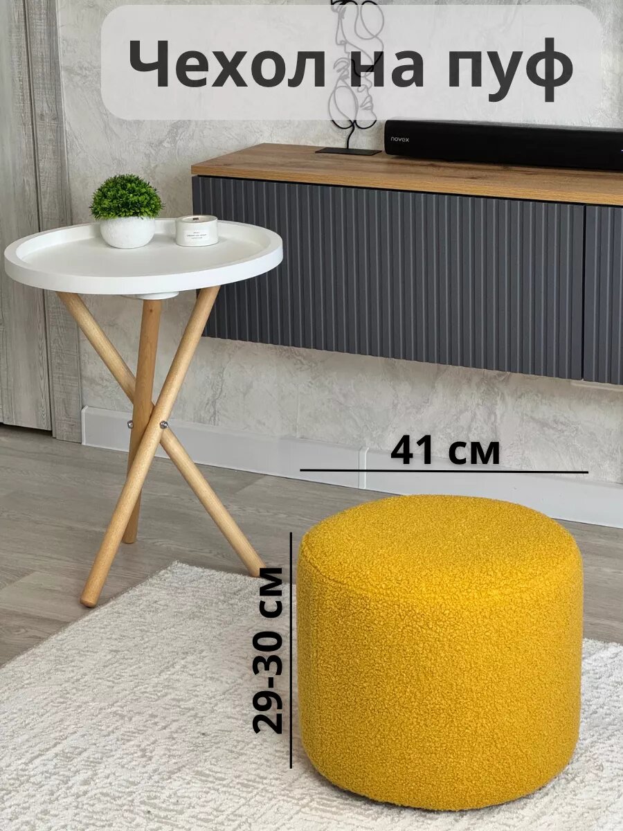 Чехол на круглый пуф