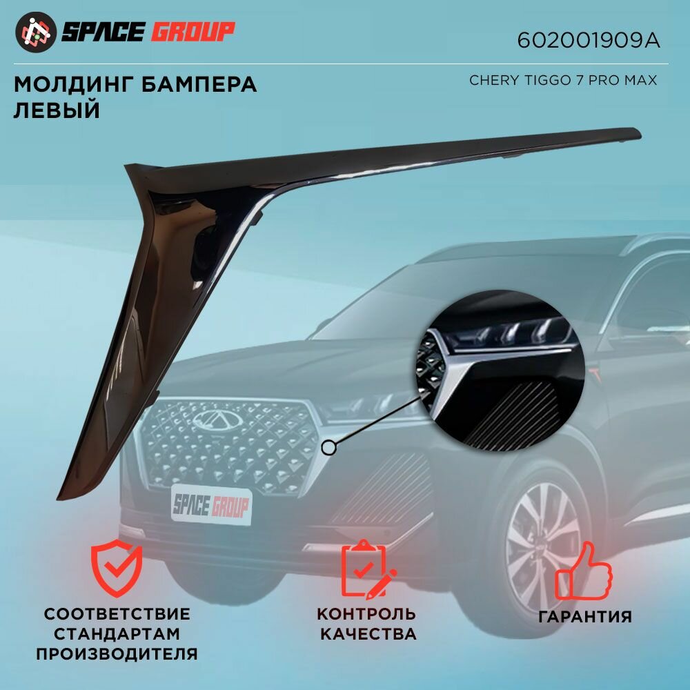 Накладка переднего бампера левая для Chery Tiggo 7 Pro Max (T1EFL1) 2022-2024, дорестайлинг! (черный глянец)