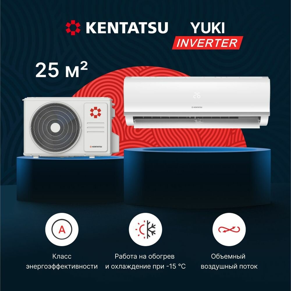 Сплит система кондиционер инверторного типа Kentatsu серии YUКI КSGYК26НZRN1