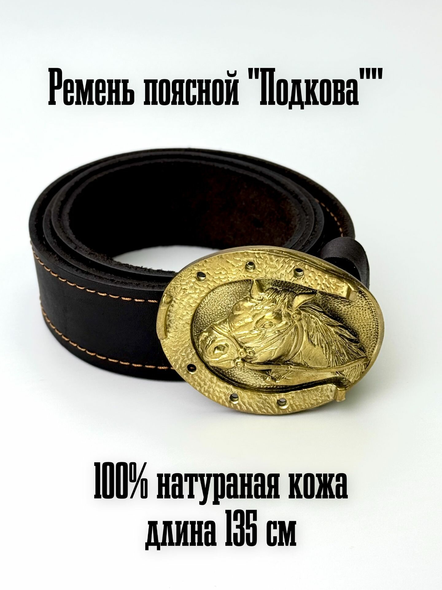 Ремень Мастерская Семина  для взрослых и детей