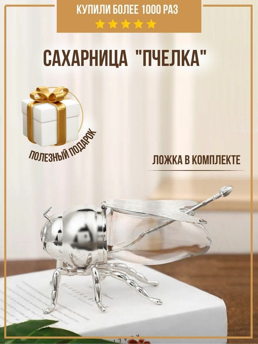 Сахарница пчёлка с ложкой с крышкой медовница для сервировки стола