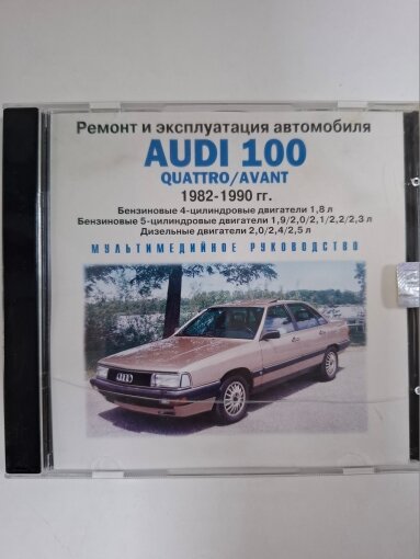 CD / DVD диск по ремонту автомобиля