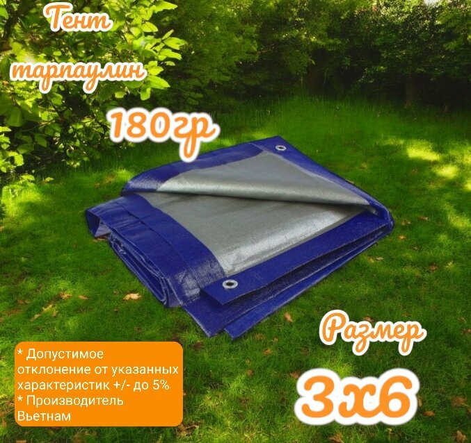 Тент для строительства, фундамента или бассейна, 3х6 м, 3 слоя, с люверсами и ламинацией