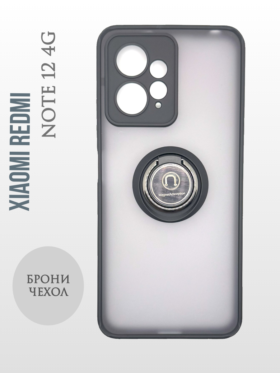 Чехол Xiaomi Redmi Note 12 4G противоударный (Брони чехол) с кольцом-подставкой и металлической пластиной