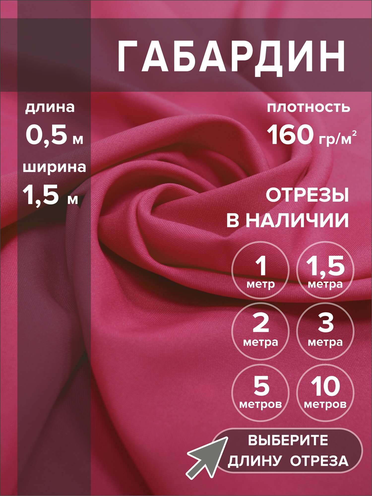 Габардин ткань для шитья и рукоделия, 100 % полиэстер, цвет розовый, 0,5 метра