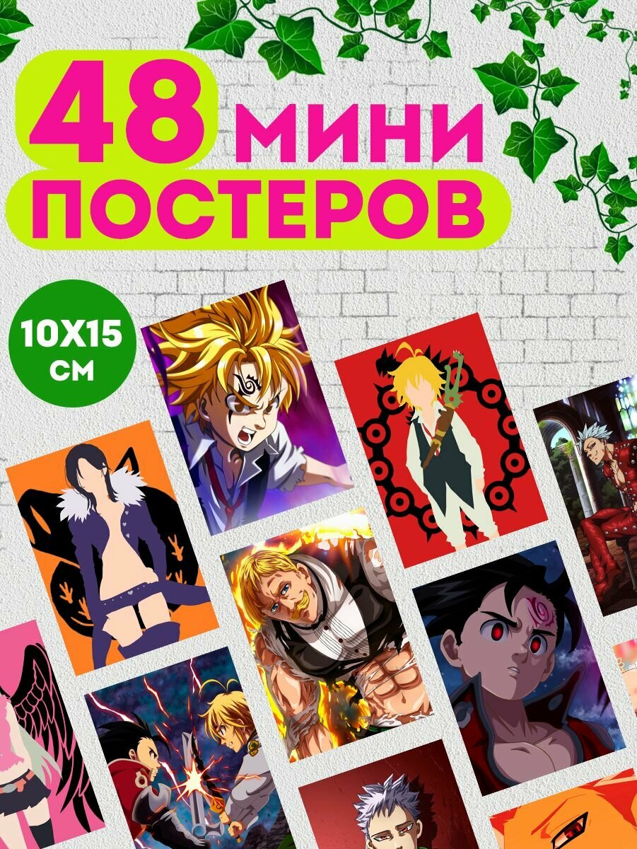 Набор мини постеров аниме Семь смертных грехов, 48 штук для интерьера