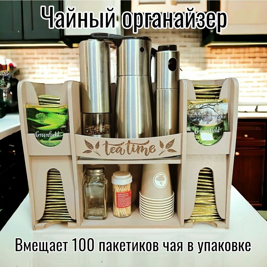 Чайный органайзер с полками "V-ART", цвет капучино с гравировкой