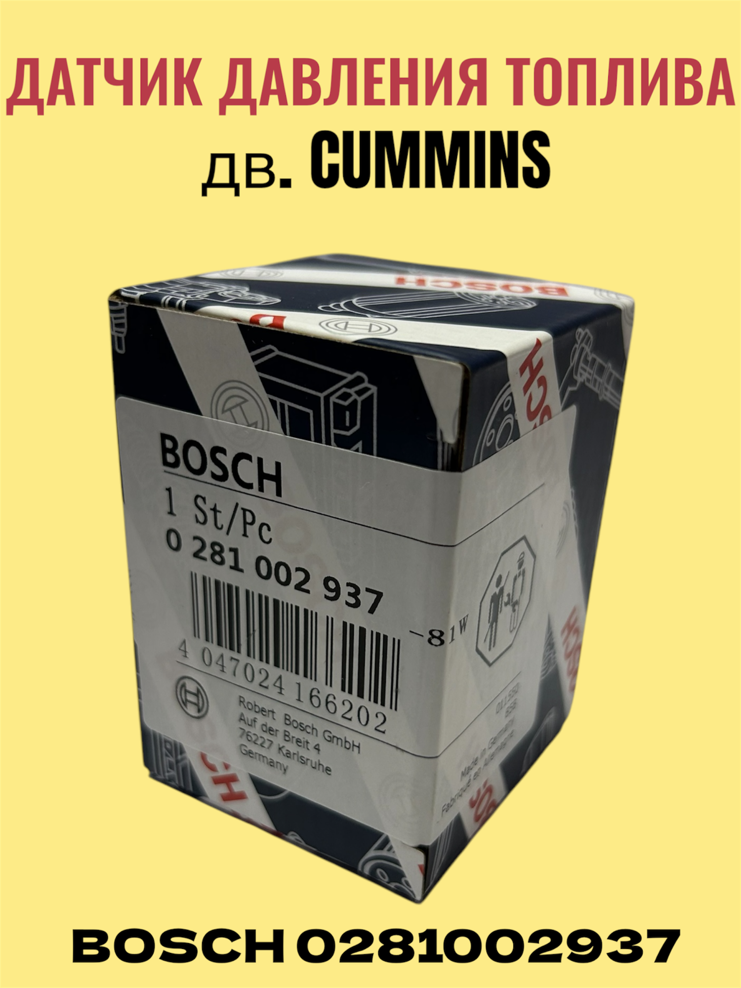 Датчик давления топлива BOSCH 0281002937 двиг. CUMMINS КАМАЗ