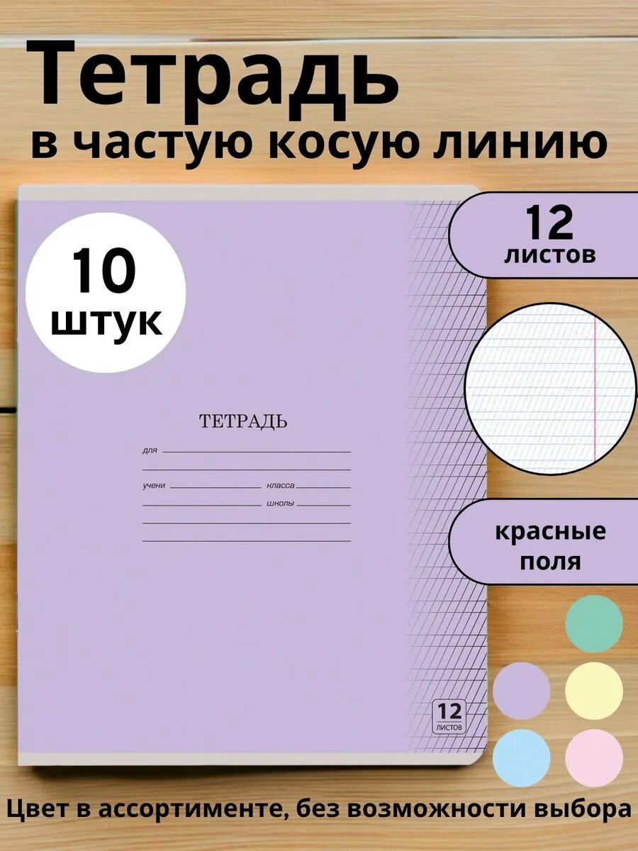 Тетрадь Юнландия, в частую косую линейку, 12 листов, 10 штук