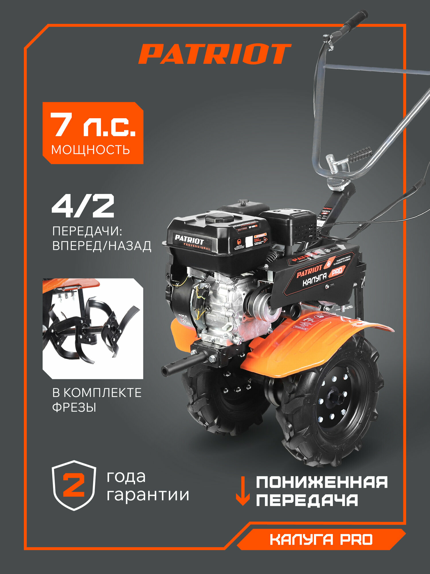 Мотоблок бензиновый Patriot патриот калуга PRO (Россия) 440107001