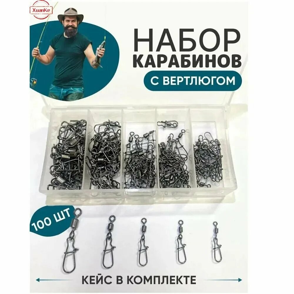 Набор карабинов с вертлюгом №4 №6 №8 №10 №12 100 шт