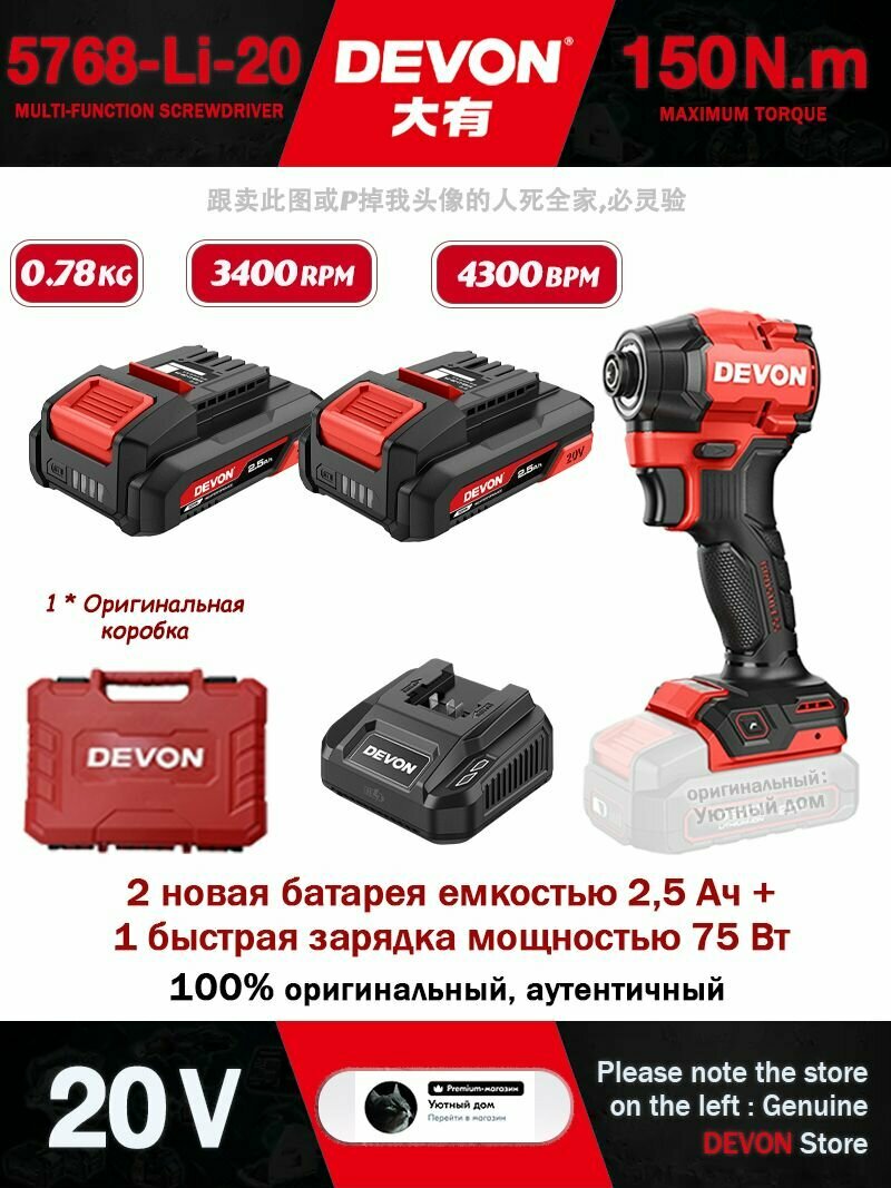DEVON 5768, Бесщеточная ударная отвертка с литиевой батареей 20 В, Официальный бокс-сет