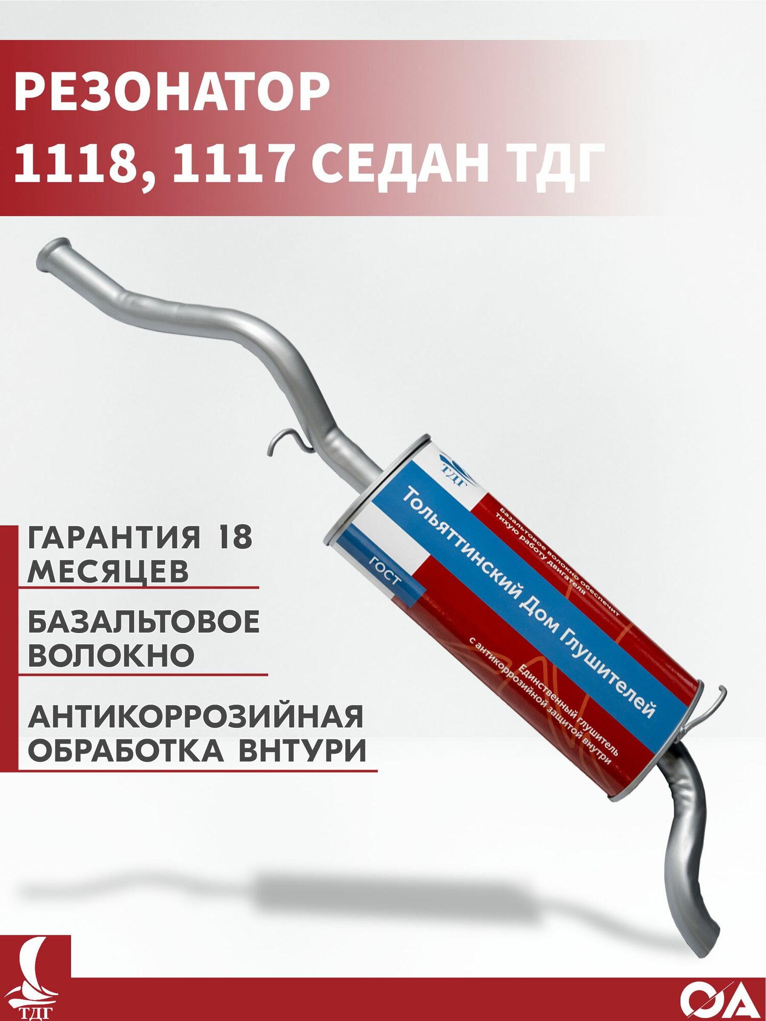 Глушитель ваз 1118, 1117, калина (седан) ТДГ ГОСТ