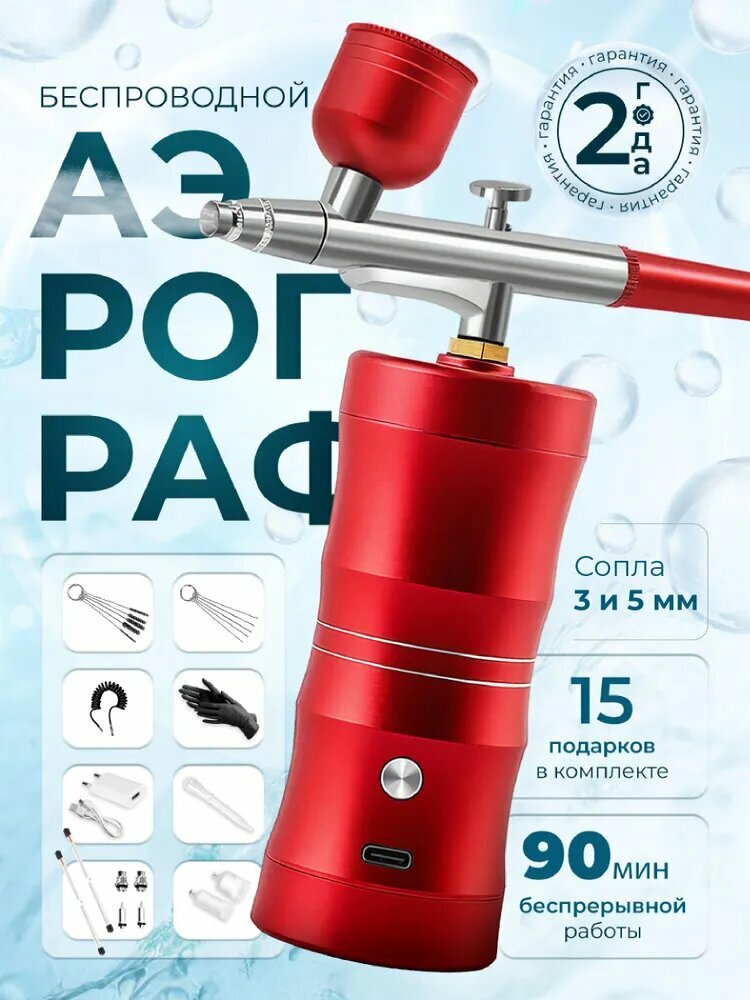 Аэрограф для автомобиля с компрессором кондитерский для моделизма, маникюра